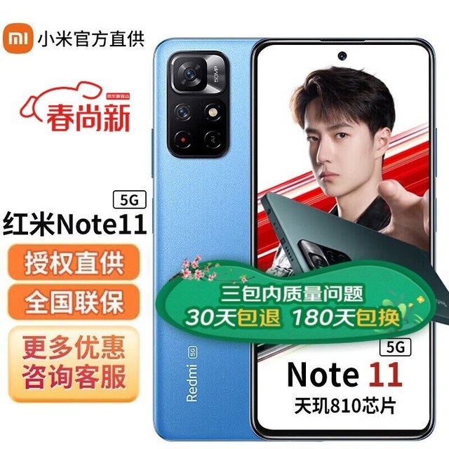 【手慢无】小米Redmi红米Note11 5G 游戏智能手机 8G+256G大内存 实惠价格_家电导购-中关村在线