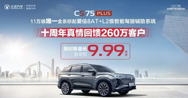 标配爱信8AT+L2级辅助驾驶！长安CS75 PLUS冠军版直降2.2万（全文）_长安CS75 2022款 蓝鲸版 1.5T 手动精英型_汽车新闻-中关村在线