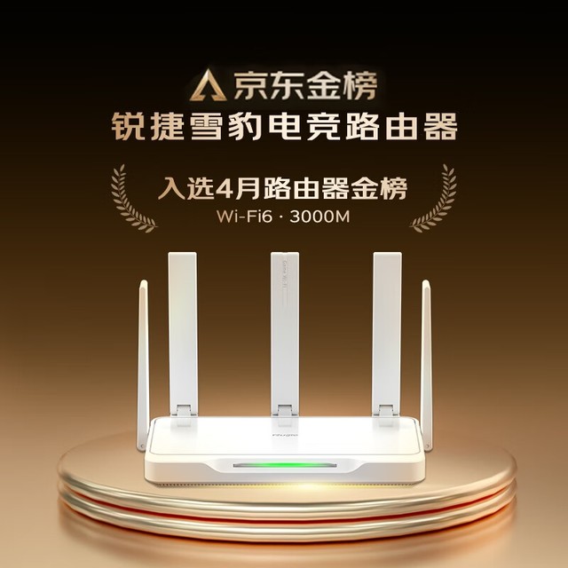 【手慢无】锐捷雪豹 X30E千兆wifi6路由器到手价148元_ZOL企业站-中关村在线