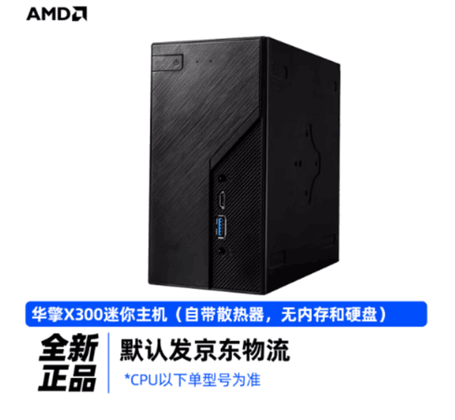 【手慢无】X300M-STX主板的华擎主机箱入手仅需1999元_游戏硬件CPU-中关村在线
