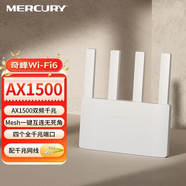 【手慢无】抢购开始！水星奇峰AX1500 WiFi6 双千兆无线路由器仅售109元_ZOL企业站-中关村在线