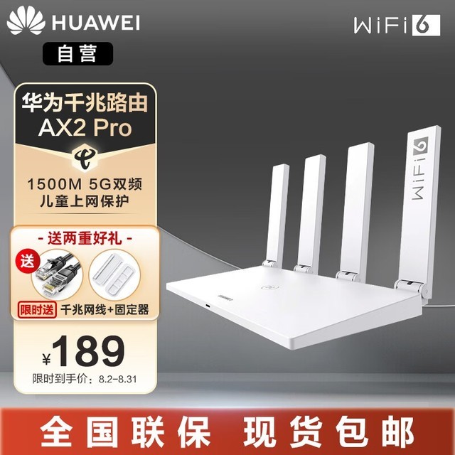 【手慢无】华为WiFi6路由器170元到手 值得入手_家电导购-中关村在线