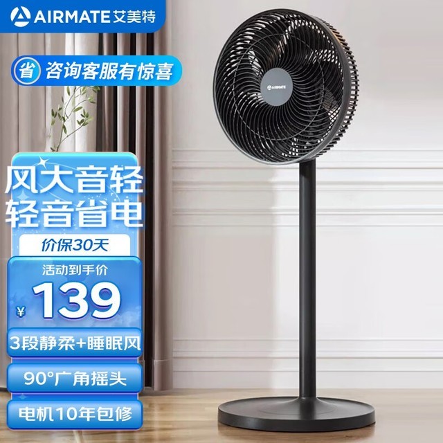 【手慢无】艾美特FS30-X65风扇超值优惠118元到手_家电导购-中关村在线