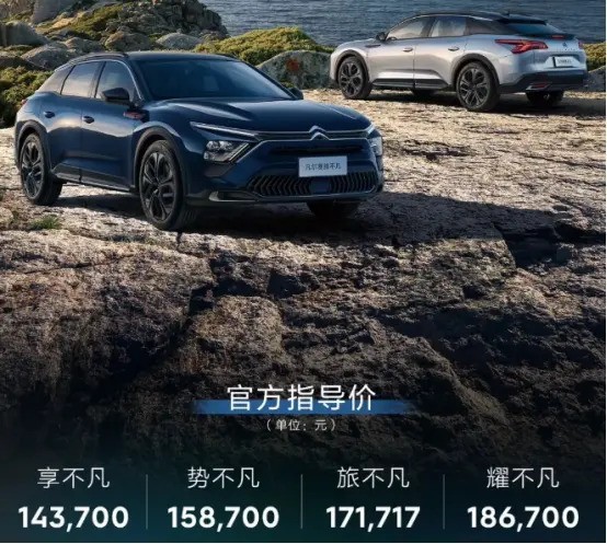 东风雪铁龙新款凡尔赛C5X上市 14.37万起售_汽车科技新闻-中关村在线