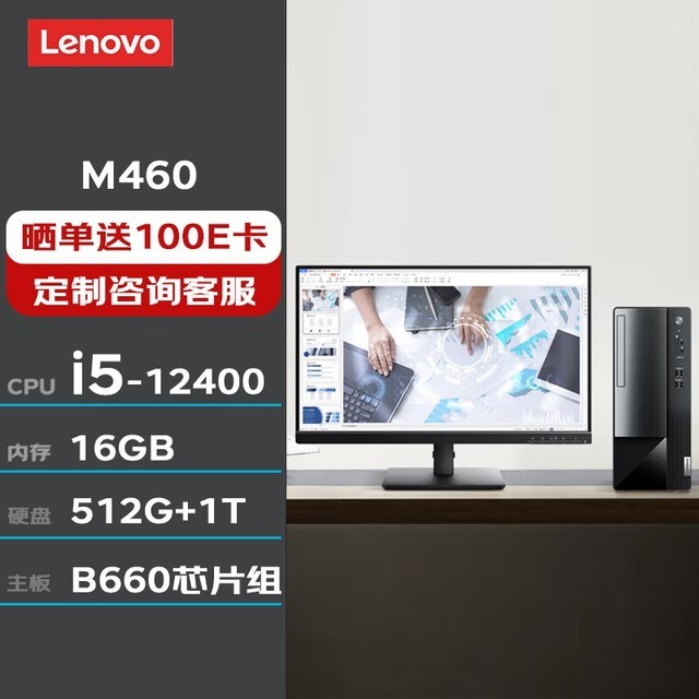 【手慢无】联想M460台式电脑3044元！_台式电脑导购-中关村在线