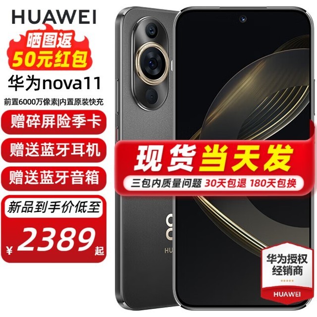 【手慢无】华为nova11限时优惠！256GB全网通版本超值购_行情-中关村在线