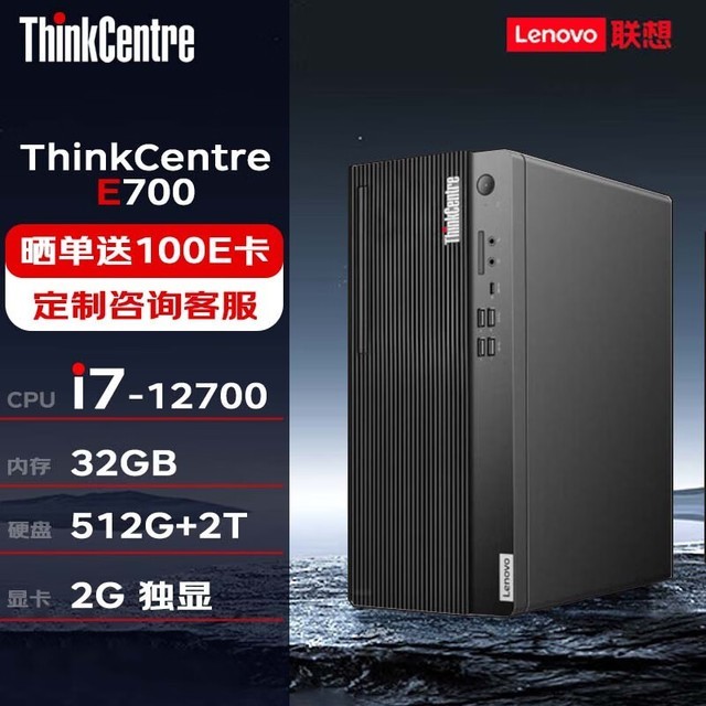 【手慢无】ThinkCentre E700台式机价格暴跌！_家电导购-中关村在线