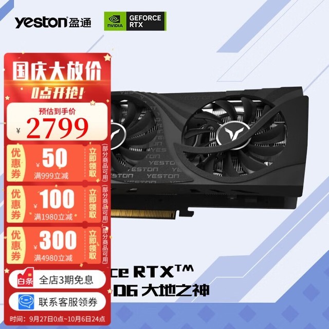 【手慢无】盈通GeForce RTX 4060Ti-8G D6大地之神显卡优惠至2799元_游戏硬件显卡-中关村在线