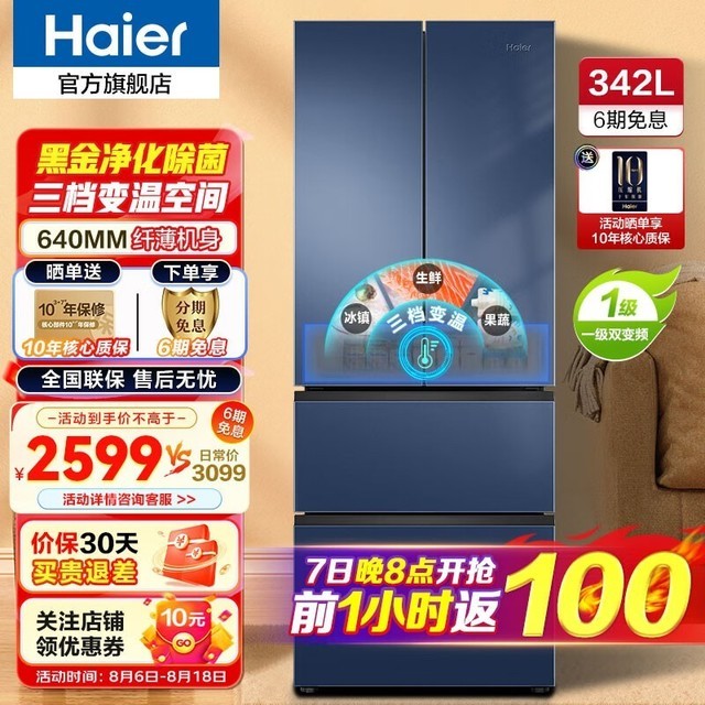 【手慢无】超值价！Haier 342升多门冰箱到手价2699_家电冰箱-中关村在线