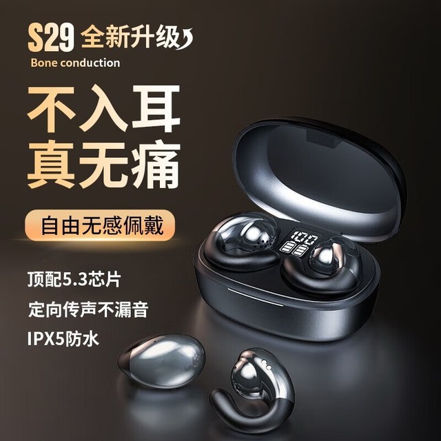 【手慢无】超值抢购！骨传导概念蓝牙耳机S29仅售29.9元_XAXR S29_数码影音音频-中关村在线