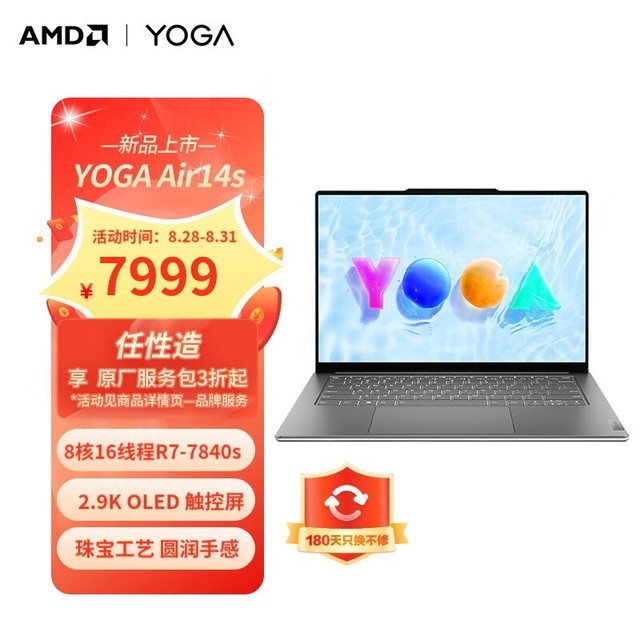 【手慢无】7999元，联想YOGA Air14s 锐龙版笔记本到手_家电导购-中关村在线