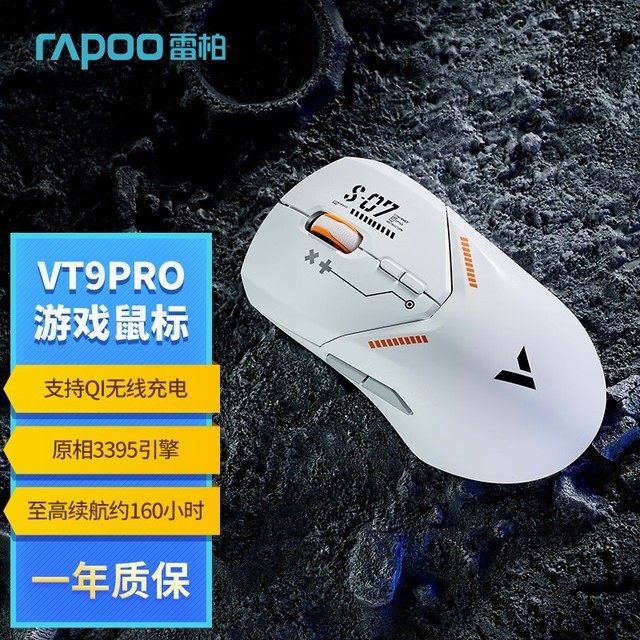 【手慢无】限时优惠！雷柏VT9PRO双模无线鼠标低至349元_游戏硬件键鼠外设-中关村在线