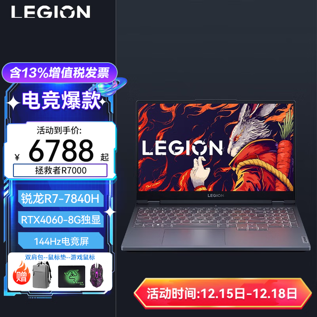 【手慢无】联想拯救者R7000 P图设计2023新款锐龙RTX4060仅6788元！_笔记本导购-中关村在线