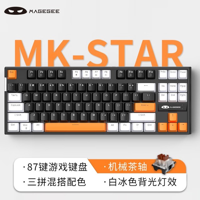 【手慢无】价格太诱人！MageGee MK-STAR电竞游戏机械键盘限时抢购_MageGee MK-STAR_游戏硬件键鼠外设-中关村在线