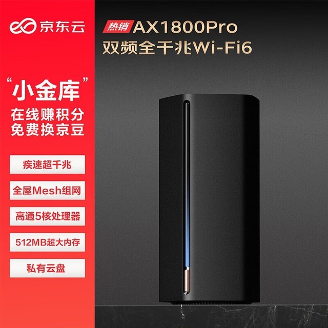 【手慢无】京东云AX1800 Pro 256G尊享版无线宝路由器仅售369元_ZOL企业站-中关村在线