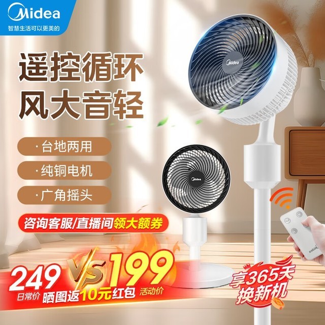 【手慢无】美的GAG20CWS空气循环扇130元到手！_美的 GAG20CWS_家电导购-中关村在线