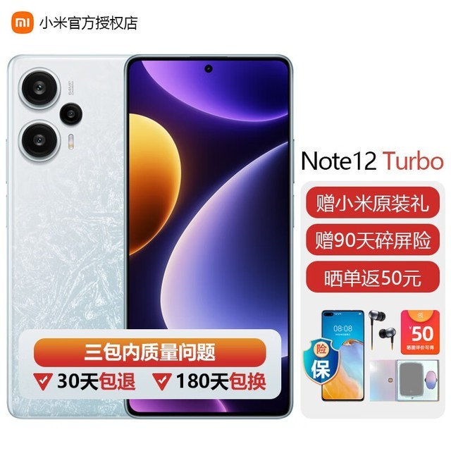 【手慢无】Redmi Note12 Turbo超值优惠 买购提醒_家电导购-中关村在线