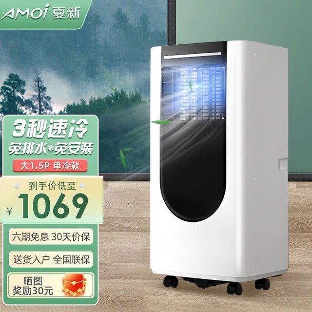 【手慢无】限时秒杀！AMOI夏新可移动空调制冷一体机1099元带回家_家电空调-中关村在线