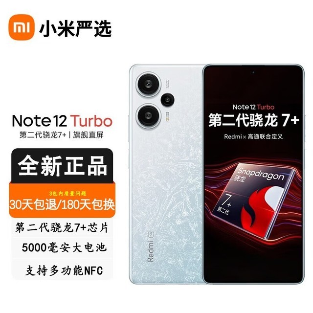 【手慢无】百亿补贴限时抢！小米Redmi note12 Turbo星海蓝版优惠至1719元_家电导购-中关村在线