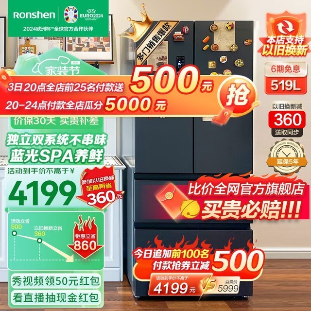 【手慢无】Ronshen容声FEEL系列冰箱优惠价3176元，满减活动进行中_家电冰箱-中关村在线