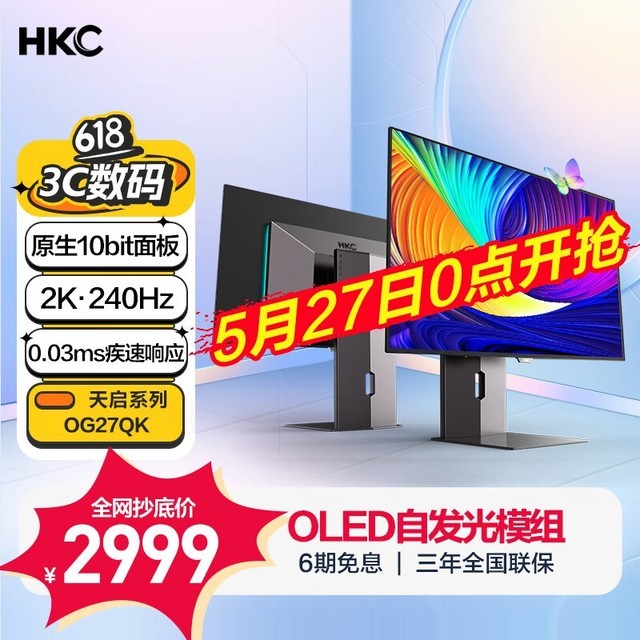 【手慢无】惠科OG27QK显示器只要2999元 还包邮！_HKC OG27QK_游戏硬件显示器-中关村在线