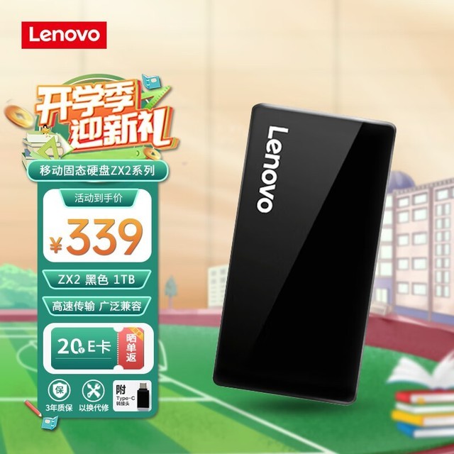 【手慢无】联想ZX2移动固态硬盘大降价 339元到手_游戏硬件存储-中关村在线