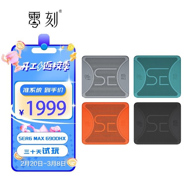 【手慢无】零刻SER6 MAX 迷你台式机仅售1999元！_台式电脑导购-中关村在线