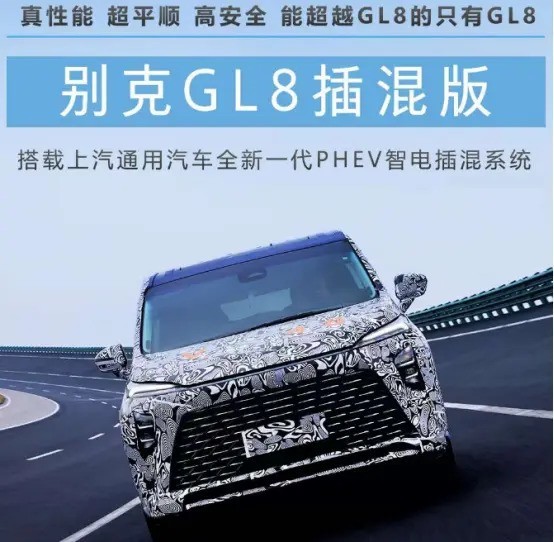 全新别克GL8 PHEV来了 续航破1000公里_汽车科技新闻-中关村在线