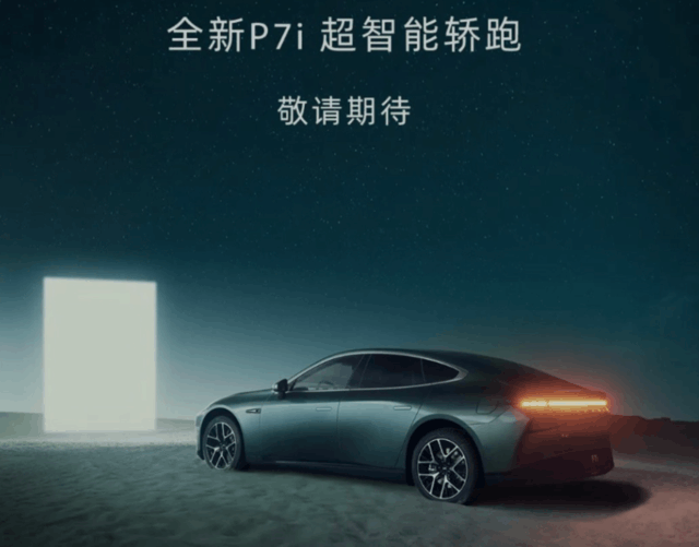 小鹏 P7 中期改款 P7i 亮相：性能全面升级，颜值依然能打_业界资讯-中关村在线