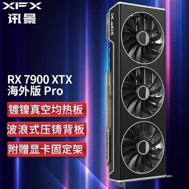 【手慢无】爆款直降420元！XFX讯景 RX 7900 XTX 24GB显卡6879元到手_游戏硬件显卡-中关村在线