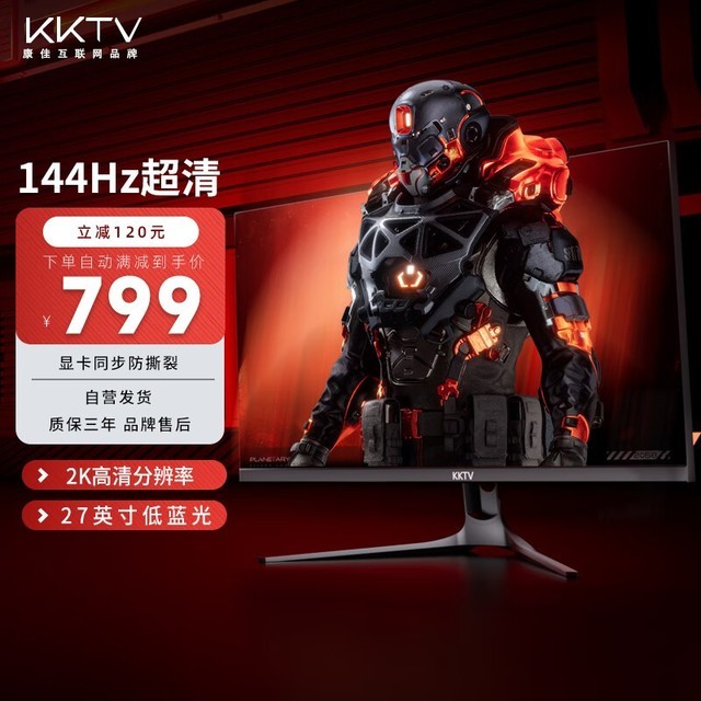 【手慢无】超高性价比！KKTV K27G1HQ显示器仅售799元_游戏硬件显示器-中关村在线