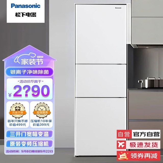 【手慢无】松下三门冰箱2358元入手 265L大容量_家电导购-中关村在线