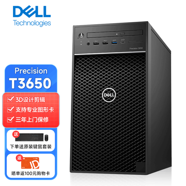 【手慢无】5%大促！戴尔 Precision T3640/T3650 图形工作站只要8699元_家电导购-中关村在线