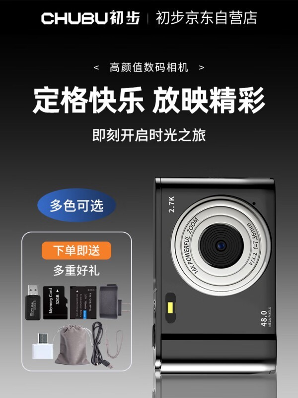 【手慢无】学生党必备！CHUBU数码相机仅399元_家电导购-中关村在线