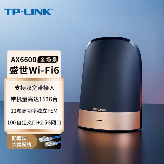 【手慢无】TP-LINK普联 AX6600三频盛世Wi-Fi6 无线家用路由器_ZOL企业站-中关村在线