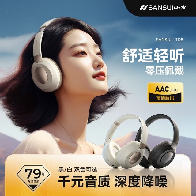 【手慢无】山水TD8头戴式蓝牙耳机到手价98元_数码影音音频-中关村在线