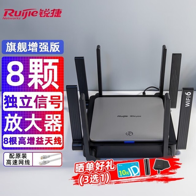 【手慢无】高性能的无线路由器 锐捷星耀X32PRO跌至349元_家电导购-中关村在线