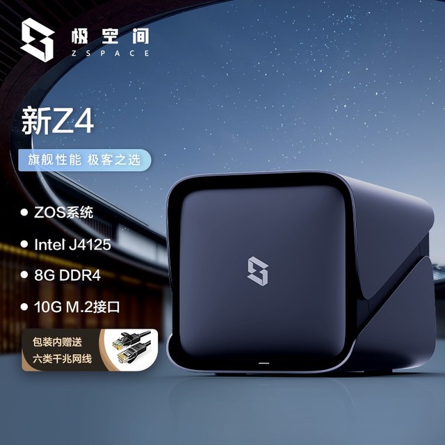 【手慢无】31日限时抢！极空间私有云Z4 8G版直降800元！_游戏硬件存储-中关村在线