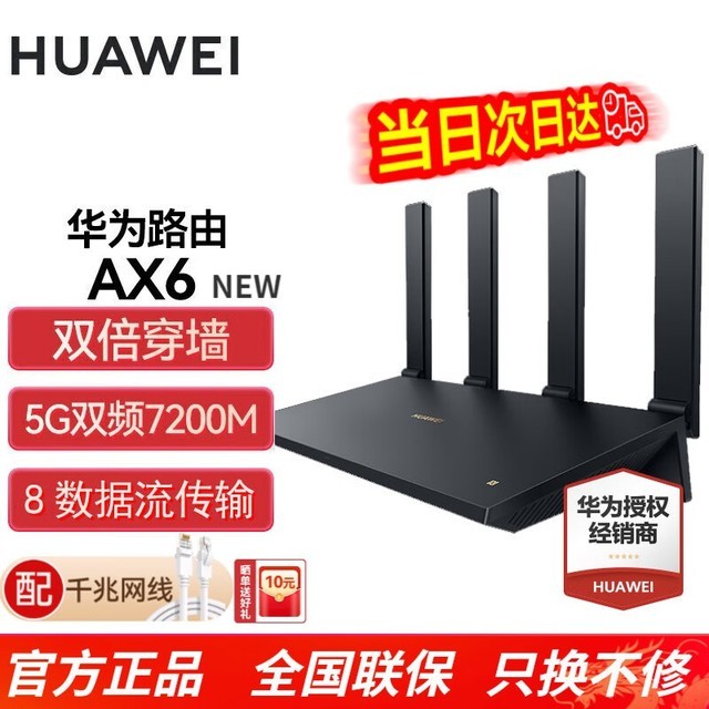【手慢无】华为Wi-Fi6路由器限时优惠409元：支持儿童上网保护功能_Redmi 路由器 AX6_ZOL企业站-中关村在线