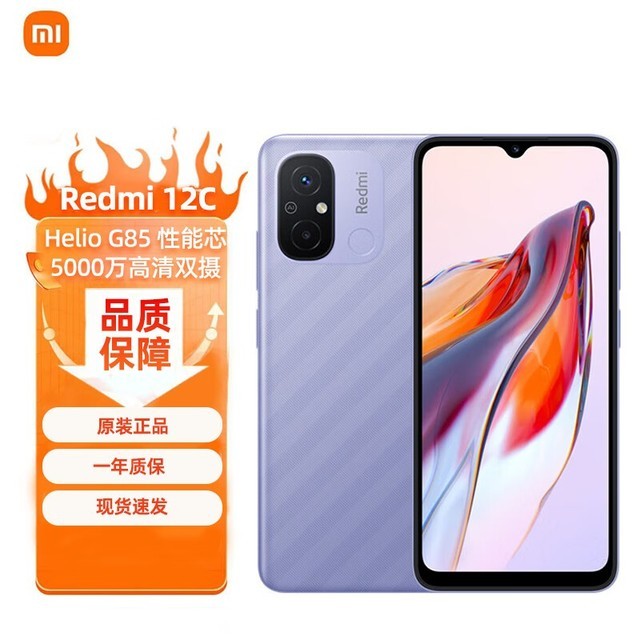 【手慢无】小米Redmi 12C智能手机仅售599元，原价699元_家电导购-中关村在线