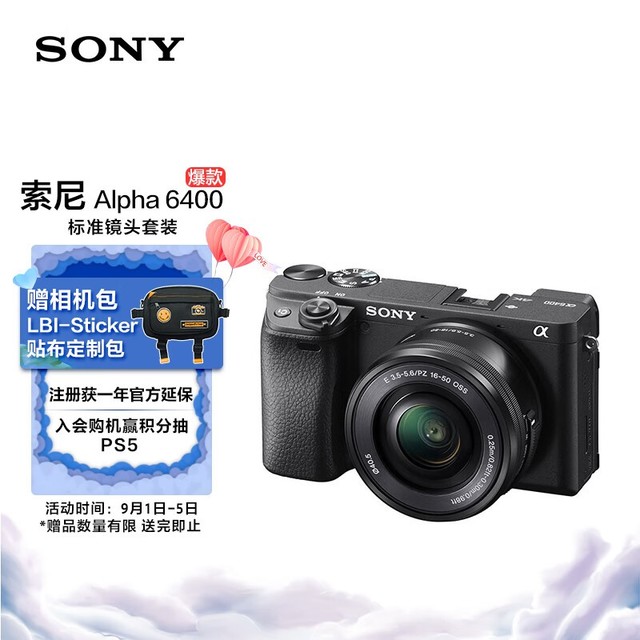 【手慢无】索尼α 6400L相机超值优惠_数码影音-中关村在线
