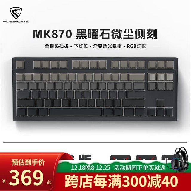 【手慢无】FL·ESPORTS 腹灵 MK870成品单模有线机械键盘 399元到手价_游戏硬件键鼠外设-中关村在线