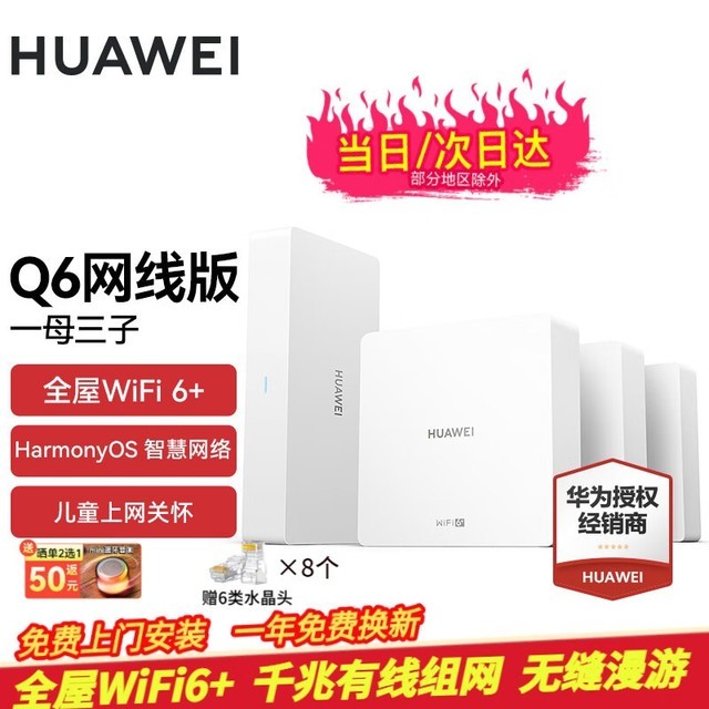 【手慢无】华为路由Q6网线版直降200元！_ZOL企业站-中关村在线