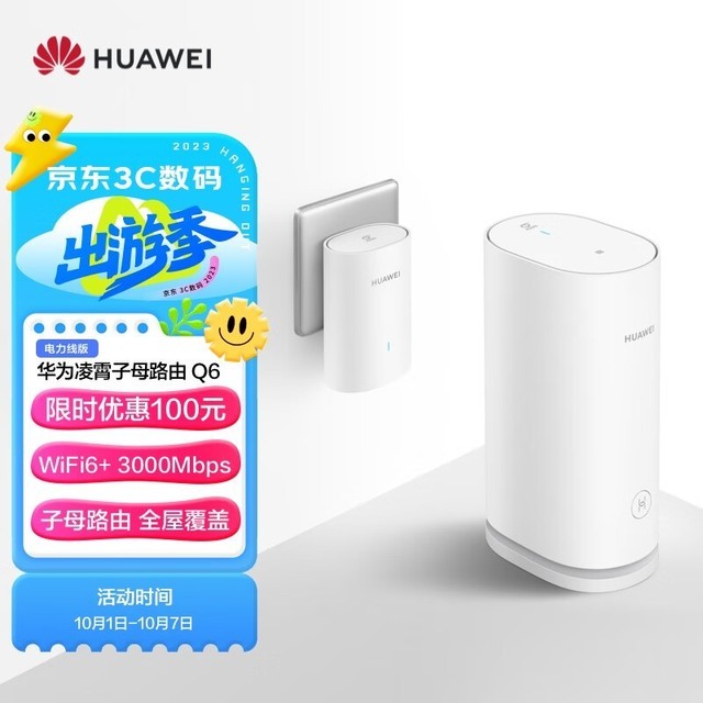 【手慢无】双频3000M！华为Q6千兆无线路由器到手价799元_ZOL企业站-中关村在线