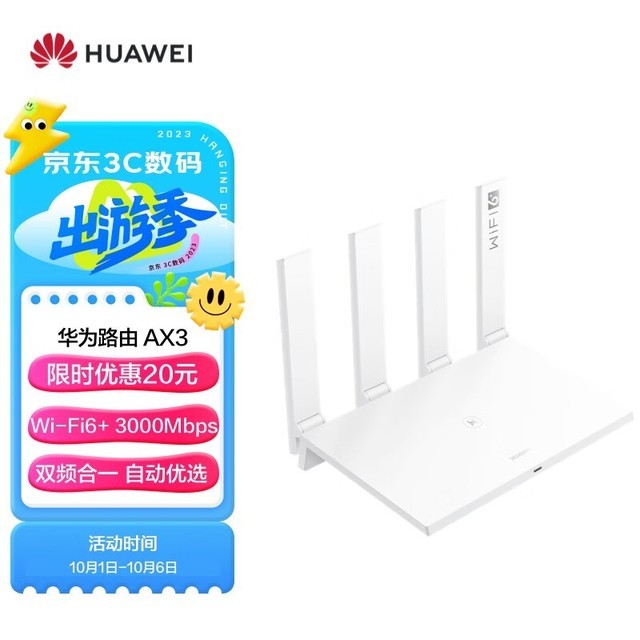 【手慢无】华为凌霄AX3无线路由器即将上市！到手价199元_ZOL企业站-中关村在线
