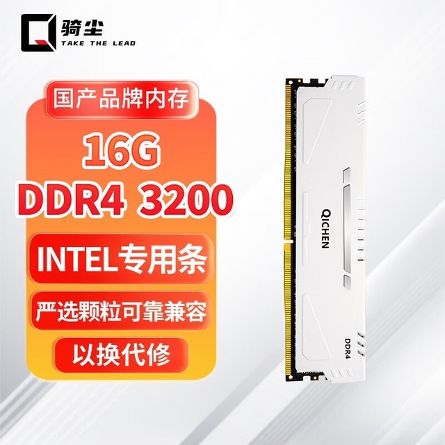 【手慢无】骑尘无双DDR4 16G 3200 INTEL专用内存条仅售140元_游戏硬件存储-中关村在线
