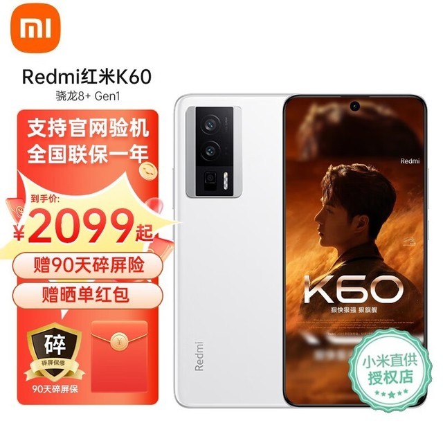 【手慢无】小米Redmi K60超值促销！到手价2049元_家电导购-中关村在线