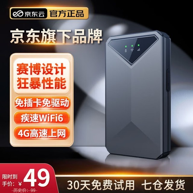 【手慢无】京东云随身WiFi6限时优惠！43.83元抢购高性能便携路由器_ZOL企业站-中关村在线