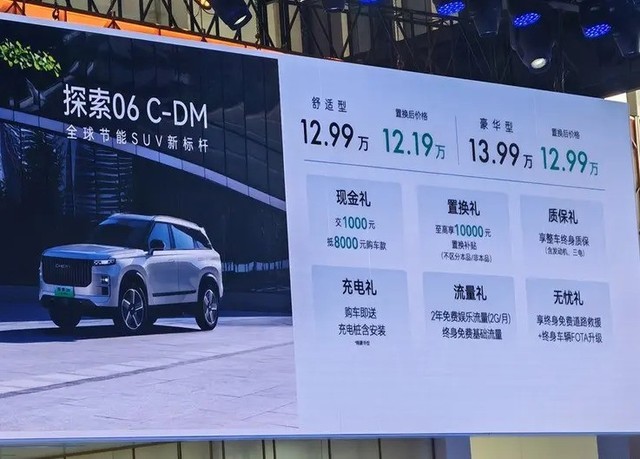 奇瑞新插混SUV探索06 C-DM正式上市 12.99万起（全文）_奇瑞 探索06 2023款 悦野版 1.6T 四驱探秘_汽车新闻-中关村在线