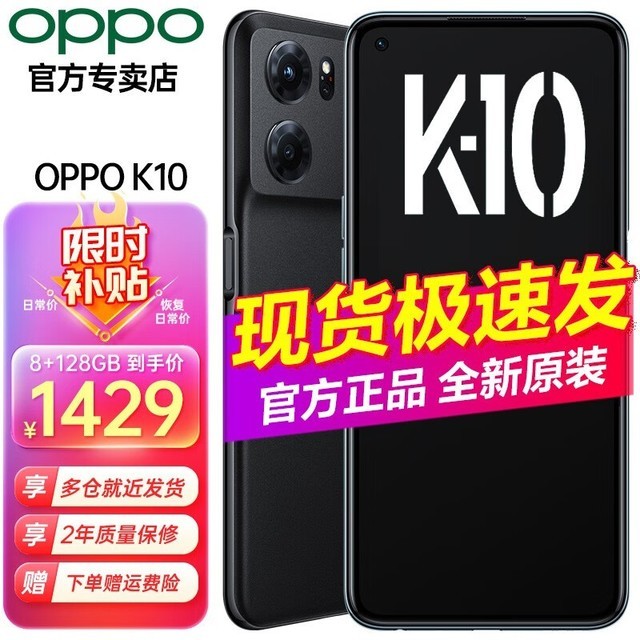 【手慢无】1369元！OPPO K10暗夜黑版超值优惠_家电导购-中关村在线